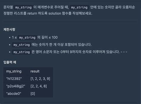프로그래머스 문자열 정렬하기 1