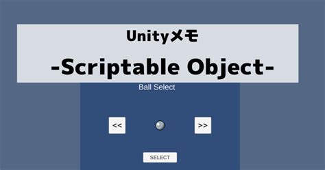 キャラクター選択画面 ScriptableObject Unity NO システム NO ライフ