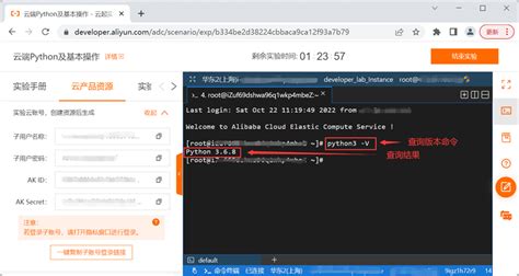 云端Python及基本操作 阿里云开发者社区