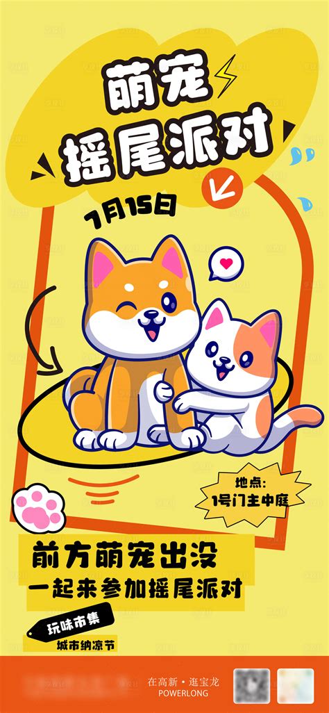 宠物派对插画海报ai广告设计素材海报模板免费下载 享设计