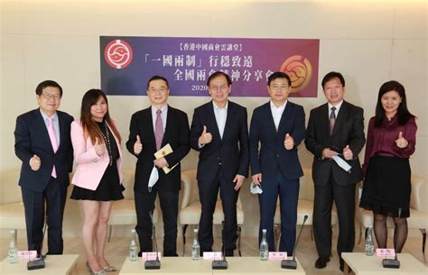 香港中評網：香港中國商會主辦全國兩會精神分享座談會