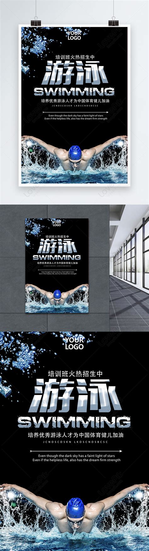 Swimming Training Class Posters Template Imagepicture Free Download 400344457