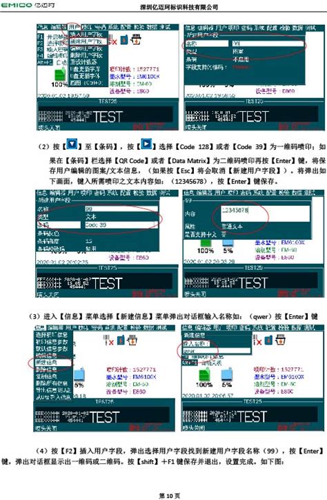 E830 E860 装机流程和操作简易说明书 深圳亿迈珂标识科技有限公司