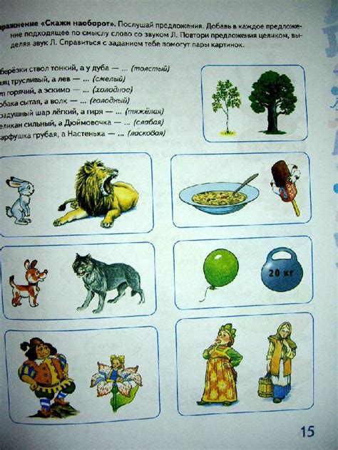 Книга Автоматизация звука Л в игровых упражнениях Альбом дошкольника Лариса Комарова Купить