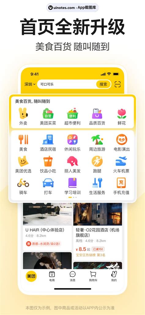 美团 App 截图 0001 Ui Notes