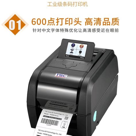 Tsc Tx600标签打印机条码打印机不干胶吊牌打印 产品关键词tx600打印机