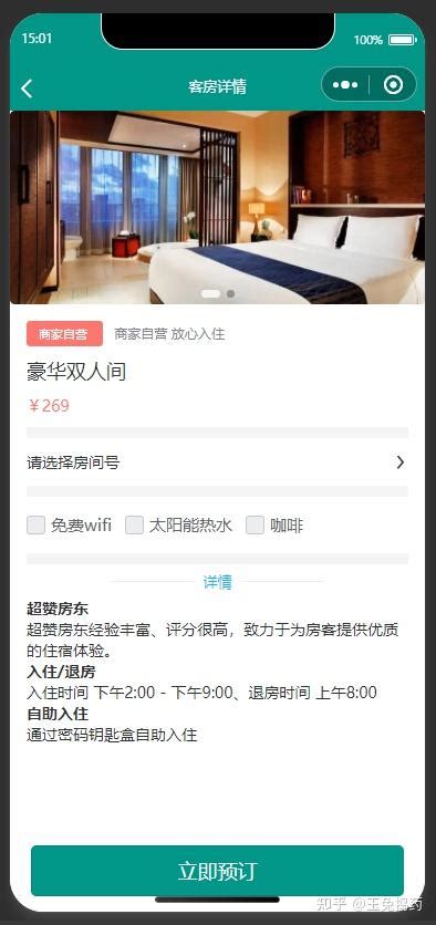 Springboot Vue3 Uniapp酒店管理系统01 项目介绍与效果展示 知乎