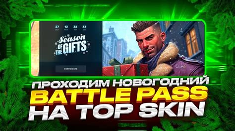 ПОТРАТИЛ 100 000 РУБЛЕЙ ЧТОБЫ ПРОЙТИ НОВОГОДНИЙ БАТЛ ПАСС НА ТОПСКИНЕ Youtube