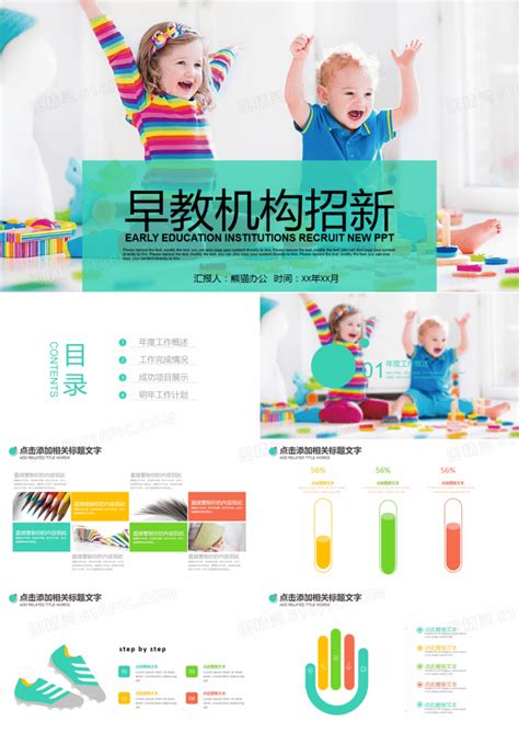 早教机构培训放飞梦想小学生动态ppt模板免费下载编号mvndc5w0z图精灵