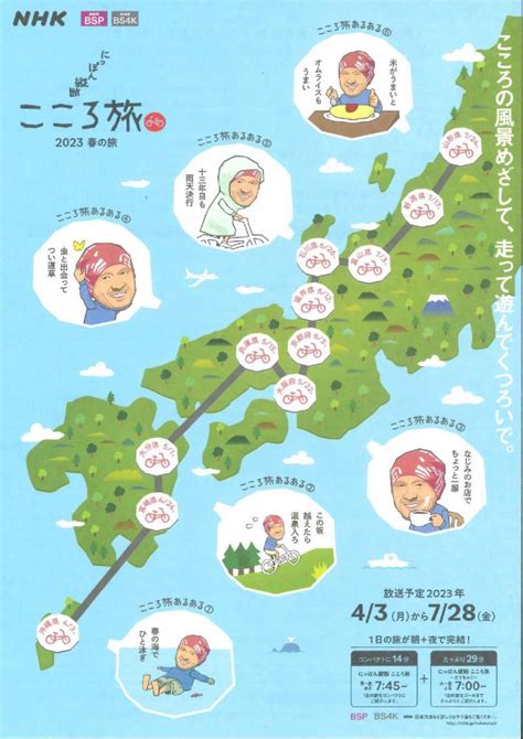 NHKにっぽん縦断こころ旅2023春の旅米沢観光NAVI新着情報