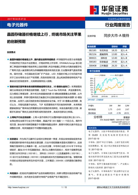 电子元器件行业周度报告：晶圆存储器价格继续上行，终端市场关注苹果的创新预期