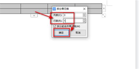 如何在word里把单元格平均分成3份360新知