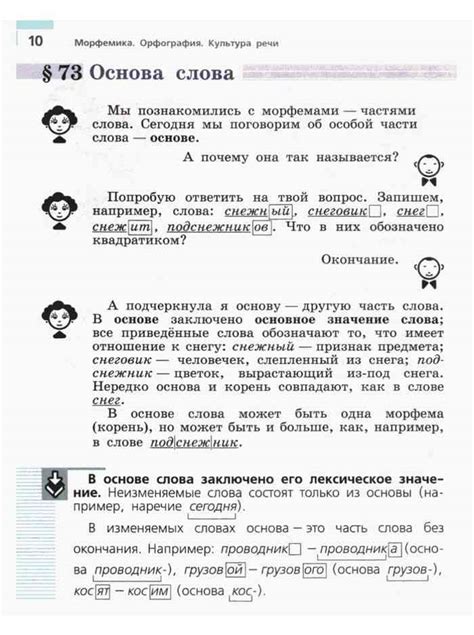 Учебник Русский язык 5 класс Ладыженская Баранов Тростенцова часть 2 бесплатно читать онлайн