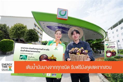 บางจาก คอร์ปอเรชั่น จำกัด มหาชน Energytimeonline