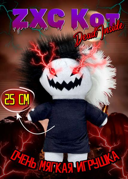 мягкая игрушка Zxc Cat курсед аниме Dead Inside кот Cursed Anime Zxcursed купить с доставкой