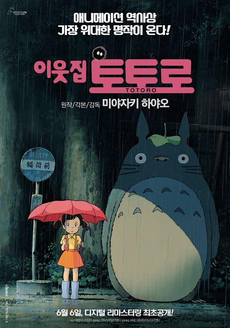 이웃집 토토로 나무위키
