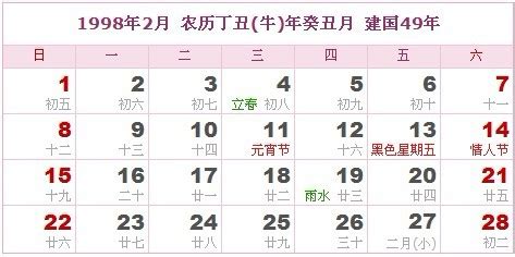 1998年日历表 1998年农历表 1998年农历阳历表 华易算命网