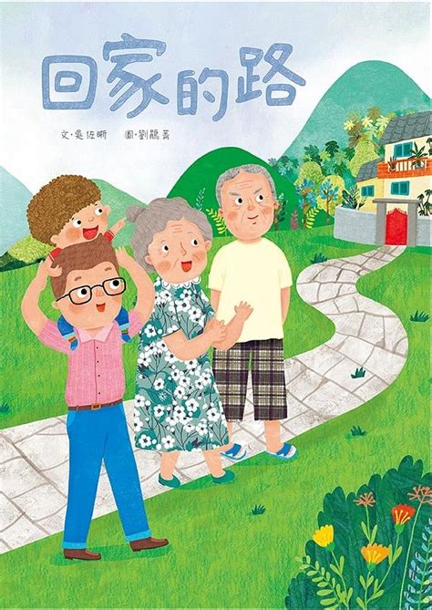 回家的路 誠品線上