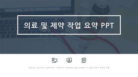 프레젠테이션을 위한 무료 의료 잡지 Ppt 템플릿 Slidesdocs