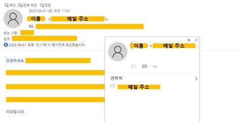 연락처에 저장된 사람으로부터 메일 수신 시 이메일 주소가 저장이 안된 것 처럼 보입니다 Microsoft Qanda