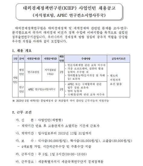 대외경제정책연구원 사업인턴 채용공고 지식정보팀 Apec 연구컨소시엄사무국 연구회ㆍ소관 연구기관 채용 정보 소식·소통 Nrc 경제인문사회연구회 Nrc 공식