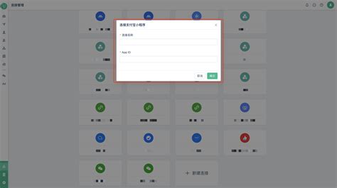 支付宝小程序与Linkflow连接 Linkflow Help Center