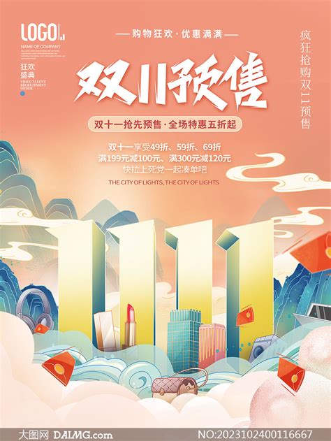 双十一预售宣传海报模板psd素材大图网图片素材