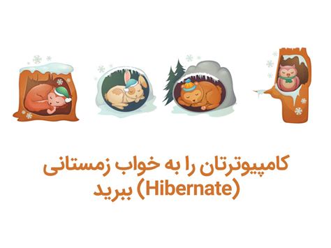 آموزش فعال کردن Hibernate و Faststartup در ویندوز 10 چهارراه کامپیوتر