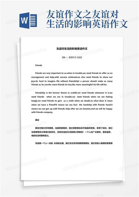 友谊作文之友谊对生活的影响英语作文Word模板下载 编号lwdjgjpb 熊猫办公