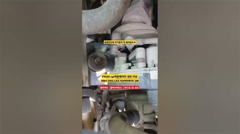 쌍용차 코란도스포츠 출력부족 터보엑츄에이터이상 터보엑츄에이터교환 인성모터스 Shorts Youtube