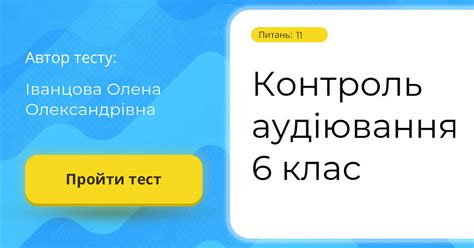 Контроль аудіювання 6 клас Тест на 11 запитань Німецька мова