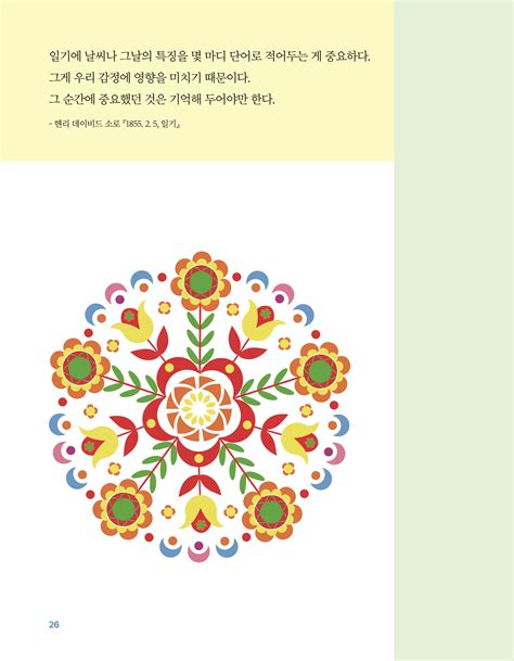 알라딘 미리보기 Folk Art 컬러링북 1 꽃과 식물