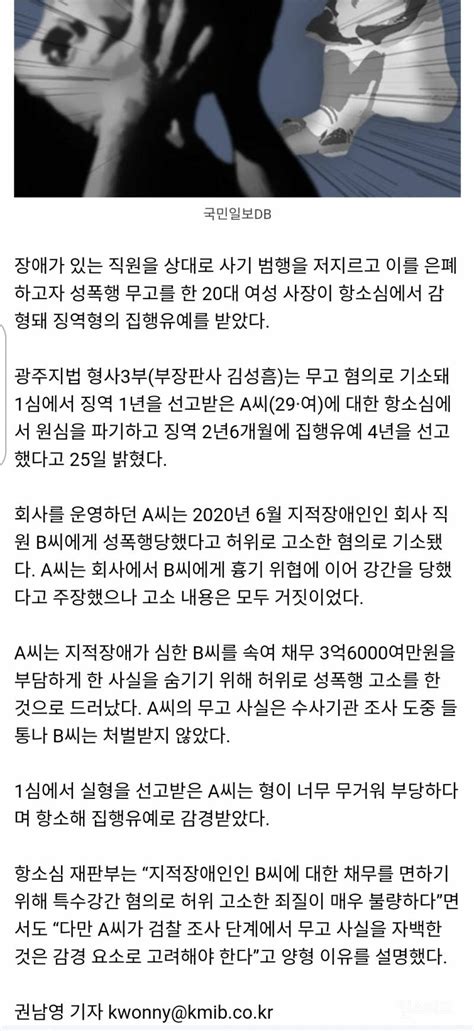 장애인 직원에 사기 치고 강간” 무고한 20대 女사장 인스티즈instiz 이슈 카테고리