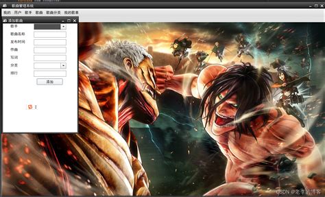 Javaswing C 歌曲管理系统c 音乐库管理系统 Csdn博客