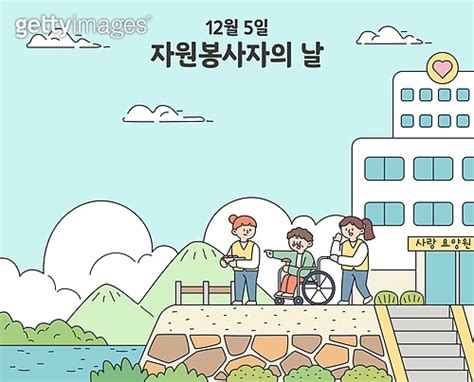 자원봉사자 지역봉사활동 사회복지 도움의손길 격언 요양원 양로원 노인여자 성인여자 휠체어 이미지 Jv13057842 게티이미지뱅크