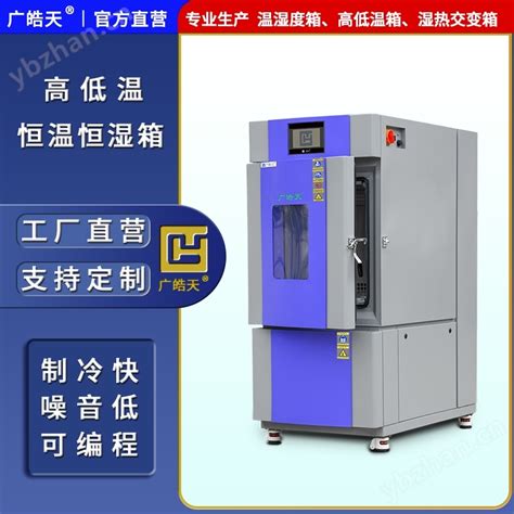 Smc 80pf 电子元件恒温恒湿测试箱 仪表网