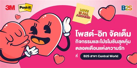 Post It ไปกันต่ออออ รักนี้ โพสต์ อิท จัดให้กับคนที่ใช่ Facebook