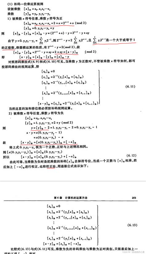 补码一位乘法 基于cop2000的补码加减法 csdn博客