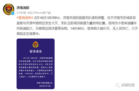 历城区一停车场内突发火情，官方通报济南火灾救援