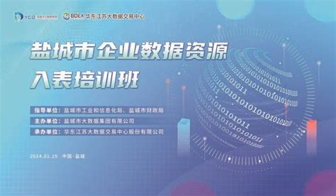 “激活”海量数据资源 为“数字盐城”建设再加速→ 知乎