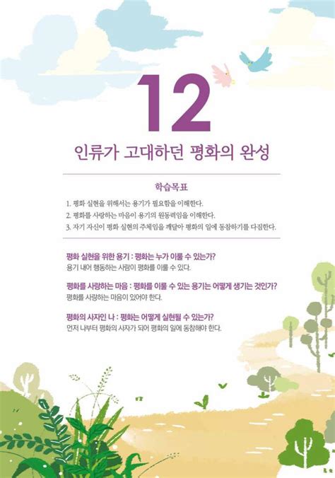평화 교육 12 By Hwpl Issuu