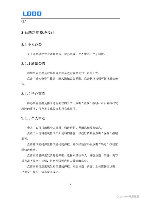 软件系统概要设计说明书（实际项目案例整理模板套用）软件概要设计模板 Csdn博客