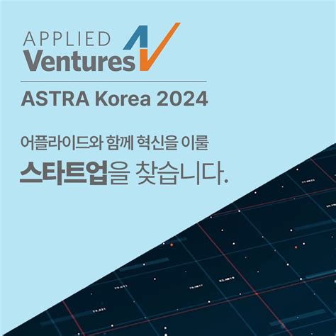 Appliedmaterials 어플라이드머티어리얼즈 Appliedventures Applied Materials Korea