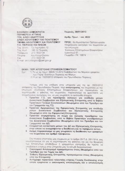 Σύλλογος Επιστημόνων Ελαφονήσου Αναγνώριση και Νομιμοποίηση του Επιστημονικού Σωματείου Ελαφονήσου