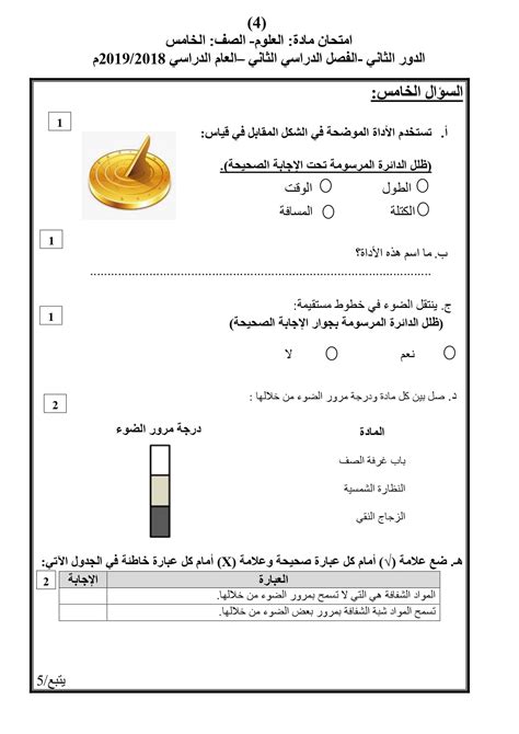 اختبار علوم للصف الخامس سلطنة عمان عمان سكول Oman School