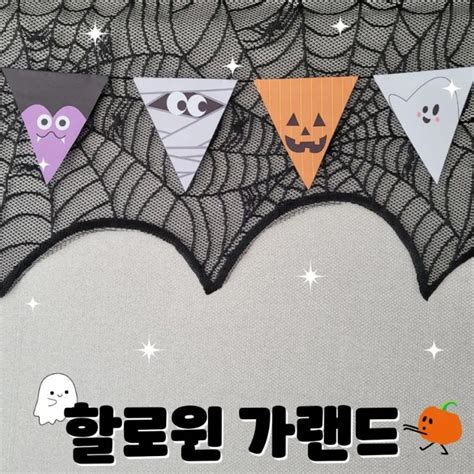 도안나눔 할로윈 가랜드 네이버 블로그