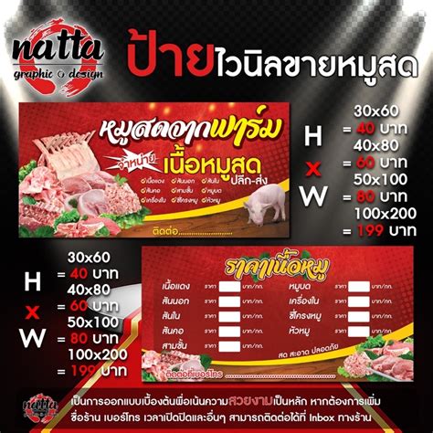 ป้ายไวนิลจำหน่ายหมูสด ป้ายไวนิลขายเนื้อหมู ขนาด 30 60 40 80 50 100 100 200 ป้ายไวนิล