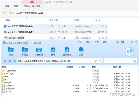 Java员工工资管理系统（源码开题）java薪资管理系统 Csdn博客