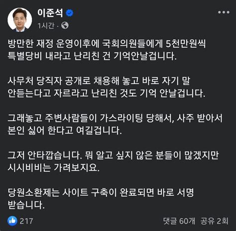 이준석 페북업 정치 시사 에펨코리아