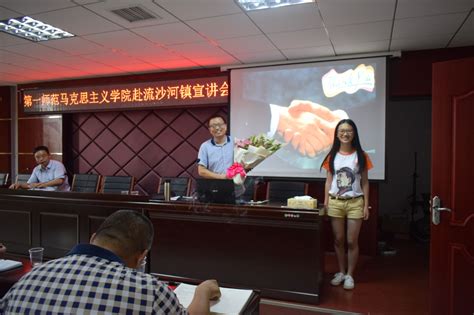 第一师范马克思主义学院赴宁乡县流沙河镇 开展送教下乡宣讲会 马克思主义学院